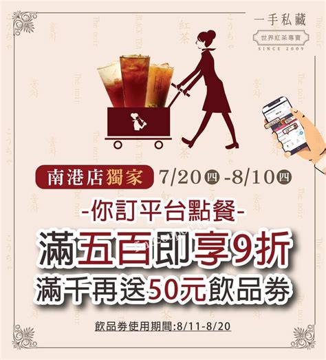 於一手私藏你訂平台訂購飲品，單筆購買滿500即享9折優惠 ~ 一手私藏世界紅茶 找優惠