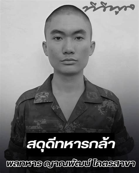 ทีวีพูล Tvpool ข่าวเศร้า กองทัพบกสูญเสียทหารกล้า 1 นาย Facebook