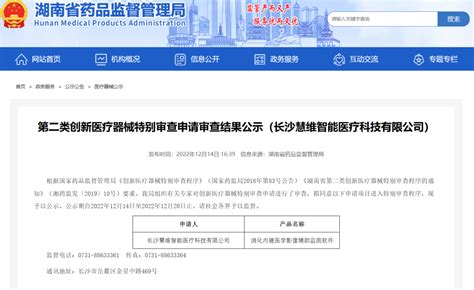 喜讯丨慧维智能再次入选创新医疗器械“绿色通道”，全消化道监测系统正式上线