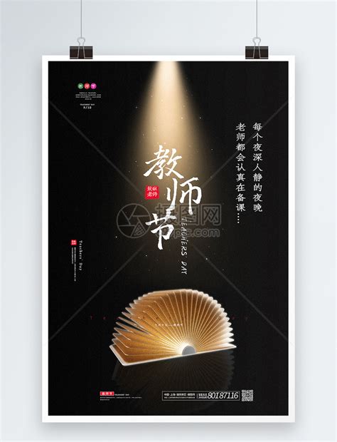 简洁教师节海报模板素材 正版图片401789939 摄图网