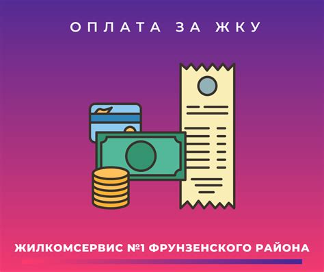 Напоминаем о важности своевременного внесения платежей за потребляемые ЖКУ Жилкомсервис №1