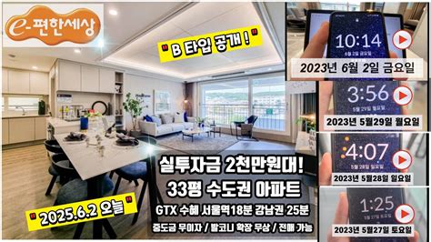 이편한세상 헤이리 아파트 집중 파주 신도시 혁명 33평 분양가 3억대 실투자금 2천만원대 중도금 무이자 발코니 무상 분양은 담당자를 잘만나야해요 그 이유 설명 자이 시그니처