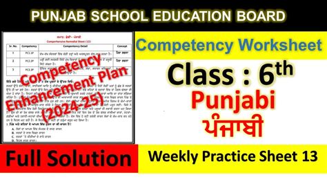 Pseb Competency Based Paper Class Th Punjabi Worksheet YouTube