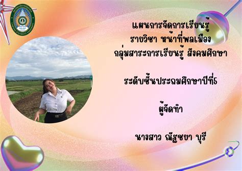 สีส้มและสีชมพู Y2k ทันสมัย พาสเทล กรอบใบงาน ขอบกระดาษ เอกสารขนาด A4 แนวนอน ณัฐชยา บุรี หน้า