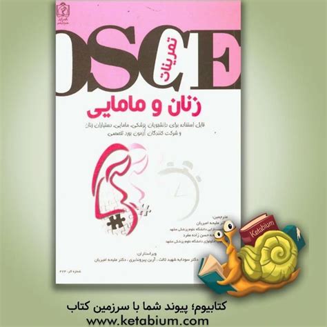 خرید و قیمت تمرینات Osce زنان و مامایی قابل استفاده برای دانشجویان