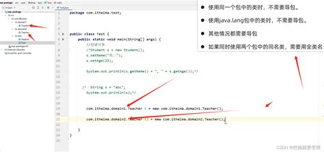 面向对象进阶 包和final Csdn博客