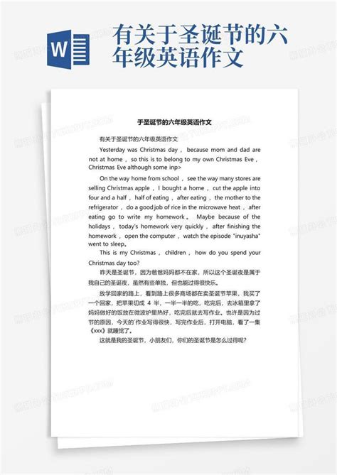 有关于圣诞节的六年级英语作文Word模板下载 编号qbjmvvrj 熊猫办公