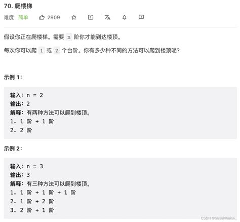 leetcode 70 爬楼梯 csdn博客