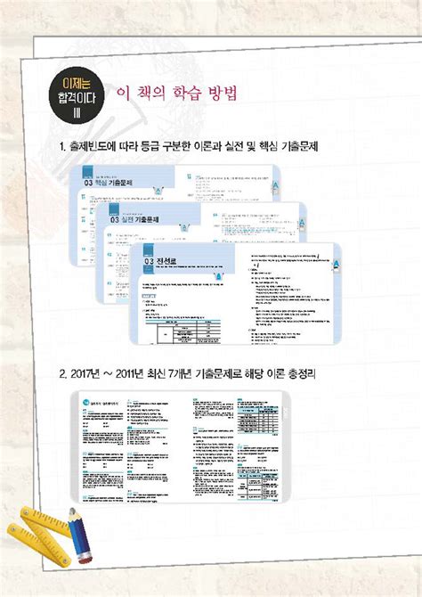 알라딘 미리보기 2018 전기설비기술기준 및 판단기준 이론 기출문제
