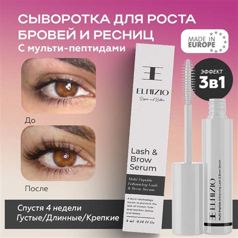 Сыворотка для роста ресниц и бровей 4 мл купить на Ozon по низкой цене 1443966803