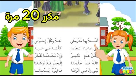 اهلا بها مدرستي للصف الثاني الابتدائي Youtube