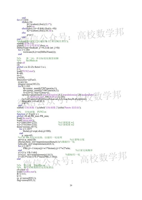 华为杯数学建模优秀论文数学建模经典例题(2017年国赛b题与优秀论文) Csdn博客 华为杯数学建模优秀论文数学建模经典例题(2017年国赛b题与优秀论文) Csdn博客