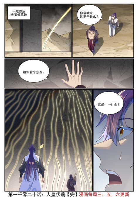第1020話 人皇伏羲 百鍊成神 包子漫畫