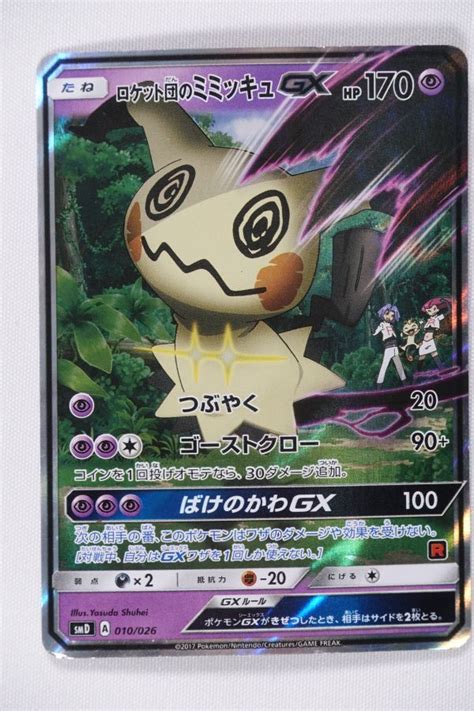Yahooオークション ポケモンカード Smd A 010026 ロケット団のミミ