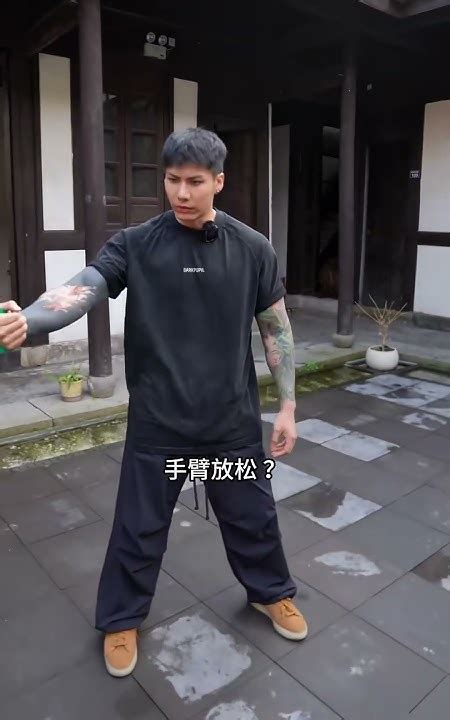 手臂发力，手臂放松魏思澄 Youtube