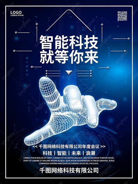 Technology Poster Finger Glare Template Download On Pngtree