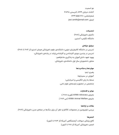 سی وی Cv چیست؟ ۸ مرحله برای نوشتن یک سی وی متمایز همراه مثال کاربوم