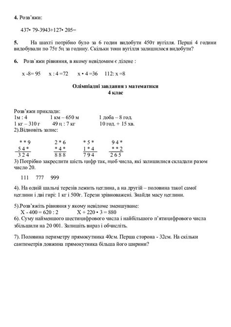 Олімпіадні завдання з математики для 4 класу Інші методичні матеріали Математика