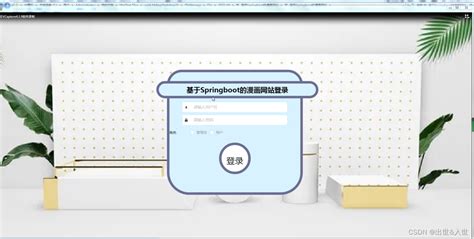 基于springbootvue的漫画网站设计与实现（源码lw部署文档等）基于spring Boot的动漫在线网设计与实现 Csdn博客