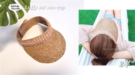 코바늘모자 2부 루피솔 썬캡🏖 코바늘뜨기 모자 크로셰 모자 코바늘뜨기 기법