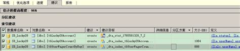 利用优化顾问实现SQL Server引擎的优化 数据库引擎优化顾问