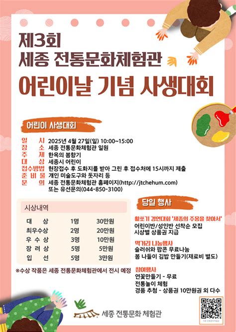 세종 전통문화체험관 어린이날 기념 사생대회 개최 세종의소리