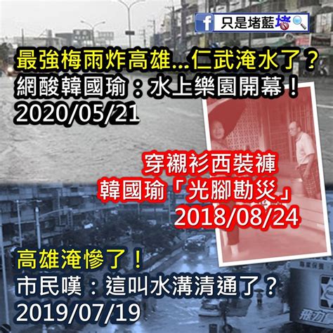 Re 新聞 雨炸南台沖垮韓國瑜治水防線 網心酸：高雄水上樂園超前開幕 看板gossiping Ptt網頁版