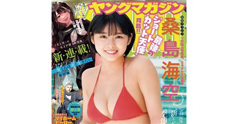 ヤンマガ17号の表紙が公開！ 最強の “ショートカット天使” 桑島海空が登場！ ニュース ヤンマガweb