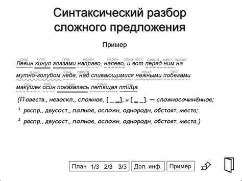 Синтаксис анализ предложения
