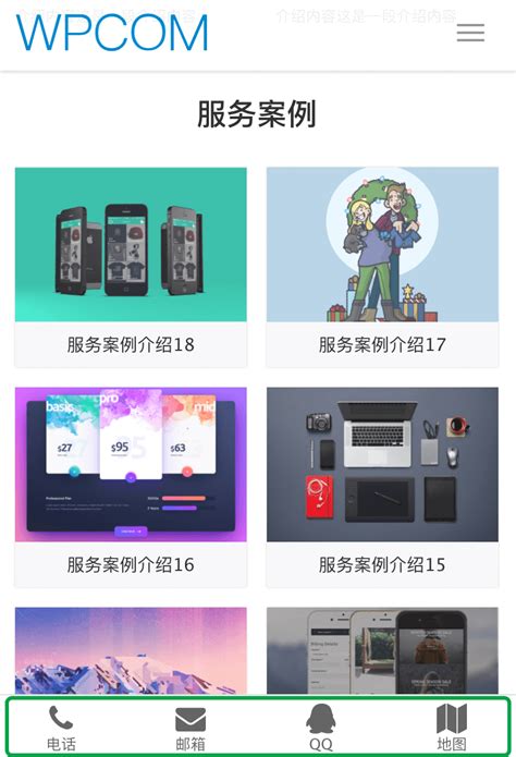 手机端页脚固定菜单 使用文档 WPCOM