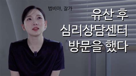 유산 후 예정일을 맞이했어요 아이를 진정으로 떠나보내는 과정 상담센터의 도움을 받았습니다 YouTube