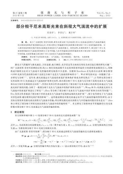 Pdf Spreading Of Partially Coherent Hermite Gaussian Beams In Slant