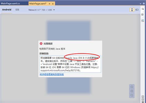 Xamarin Vs2019 报错原因 Interim 博客园