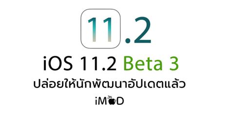 Ios 11 2 Beta 3 เปลี่ยนรูปแบบการเลิกเชื่อมต่อ Disconnect Wi Fi