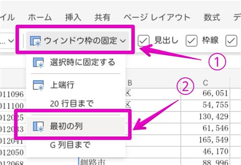 ウィンドウ枠を固定する方法 Excelオンラインのアンチョコ