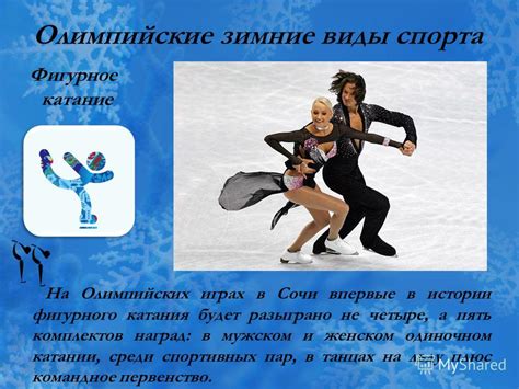 Презентация на тему Олимпиада в Сочи Родиной Олимпийских игр является Древняя Греция а именно