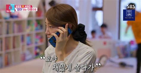 서하얀 ♥임창정 前 아내 母와도 거리낌없이 자주 통화 동상이몽2