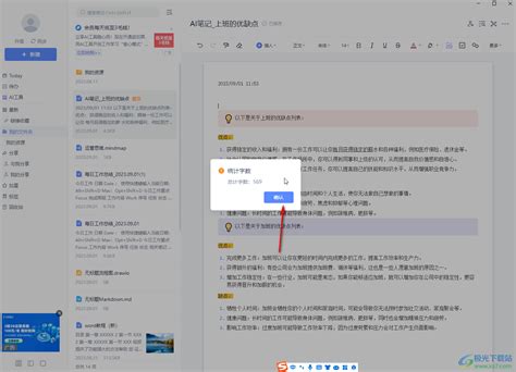 有道云笔记怎么如何快速插入当前时间 有道云笔记电脑版快速添加当前时间的方法教程 极光下载站