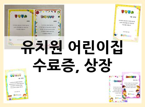 유치원 어린이집 수료증상장 30초 만에 완성하기 네이버 블로그
