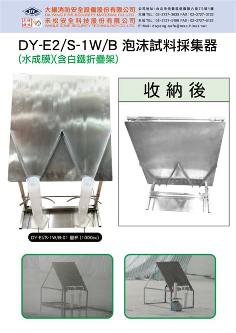 泡沫採集器 大揚消防安全設備股份有限公司
