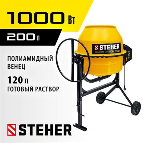 Бетономешалка (бетономеситель) STEHER CM-200 STEHER 200 л - купить с ...