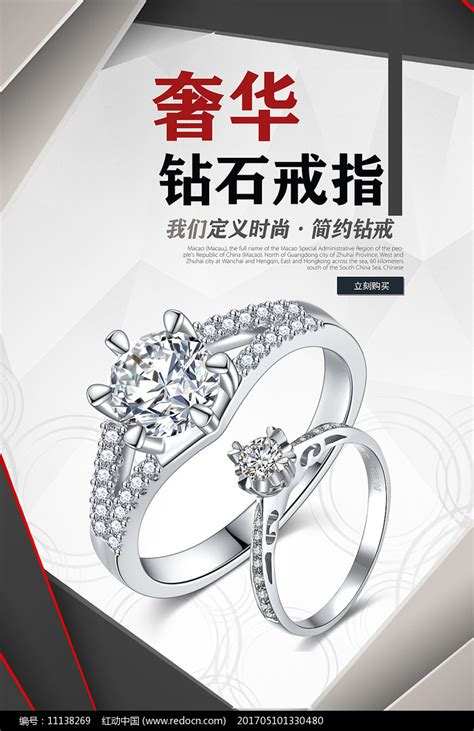 钻石戒指广告海报设计图片下载红动中国