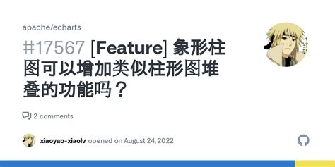 Feature 象形柱图可以增加类似柱形图堆叠的功能吗？ · Issue 17567 · Apacheecharts · Github
