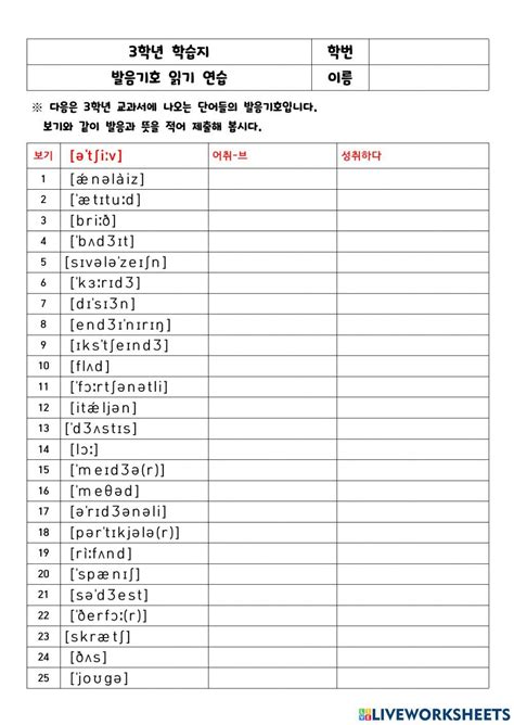 3학년 영어 발음기호 읽기 연습 학습지 Online Exercise For Live Worksheets