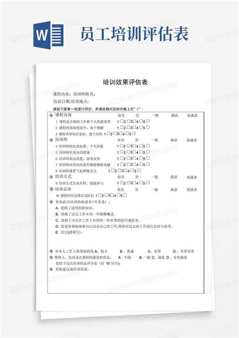 企业培训效果评估表word模板下载 编号lwmwkzga 熊猫办公