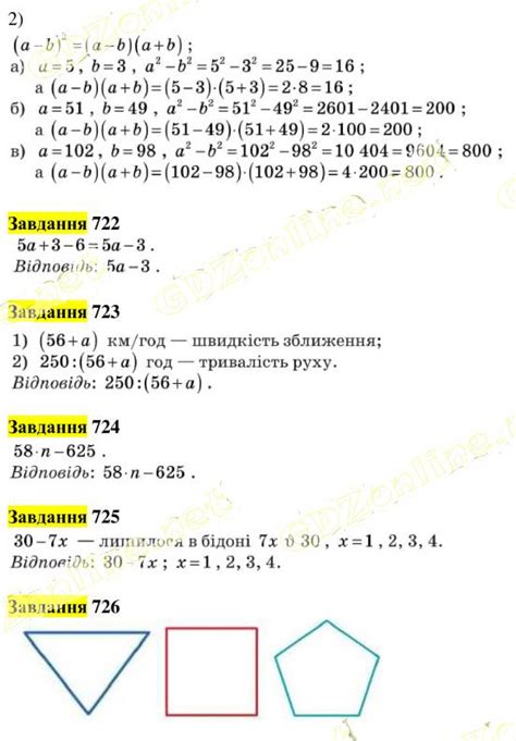 ГДЗ 5 клас математика Бевз Васильєва 2022 Вправи 721 726