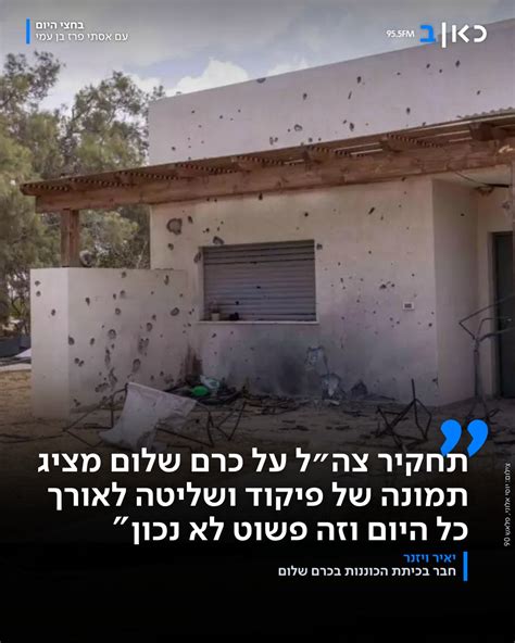 כאן יאיר ויזנר חבר כיתת הכוננות של כרם שלום ב 7 באוקטובר בכרם שלום היה בליל של כאוס וגבורה
