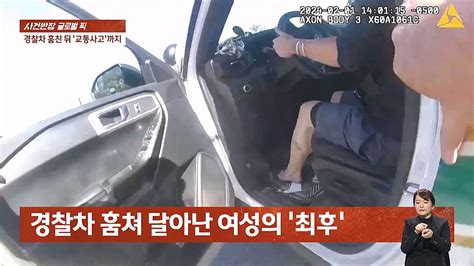 경찰차 탈취 시속 160km 질주…얼마 뒤 알려진 범인의 사망 소식 네이버 Tv