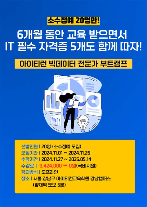 공모전대외활동 아이티런 빅데이터 전문가 부트캠프 참여자 모집