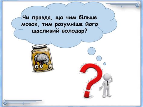 Будова і функції головного мозку презентация онлайн